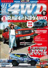 LET'S GO 4WD【レッツゴー4WD】2019年8月号 / LETS GO 4WD編集部 ＜電子版＞ - 紀伊國屋書店ウェブストア