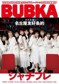 BUBKA 2023年4月号電子書籍限定版「シャチフレ ver.」 / BUBKA編集部 ＜電子版＞ - 紀伊國屋書店ウェブストア｜オンライン書店｜本、雑誌の通販、電子書籍ストア