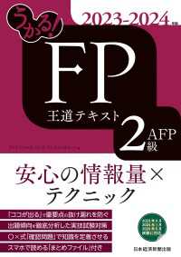 うかる！ FP2級・AFP 王道テキスト 2023-2024年版 / フィナンシャルバンクインスティチュート【編】 ＜電子版＞ - 紀伊國屋書店ウェブストア｜オンライン書店｜本、雑誌の通販 ...