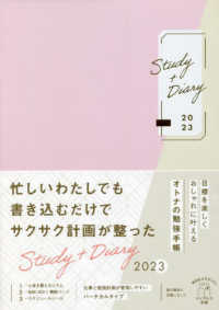 目標を楽しくおしゃれに叶えるオトナの勉強手帳Study＋Diary 2023 - 紀伊國屋書店ウェブストア｜オンライン書店｜本、雑誌の通販、電子書籍ストア