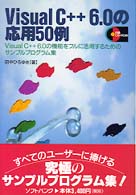 Visual C＋＋ 6．0の応用50例 / 田中 ひろゆき【著】 - 紀伊國屋書店ウェブストア｜オンライン書店｜本、雑誌の通販、電子書籍ストア