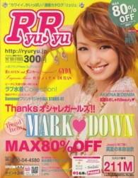 RyuRyu 2012盛夏号 - 紀伊國屋書店ウェブストア