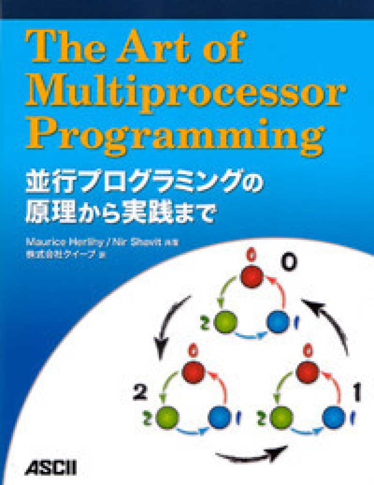 The art of multiprocessor programming / ハーリヒ，モーリス〈Herlihy，Maurice〉/シャビト ...