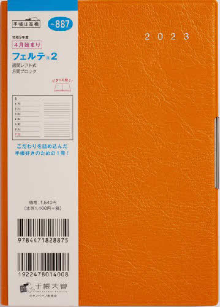 887 フェルテ2 - 紀伊國屋書店ウェブストア｜オンライン書店｜本、雑誌の通販、電子書籍ストア