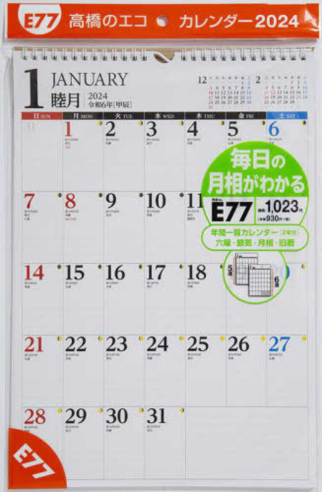 E77：エコカレンダ－壁掛B4 2024 - 紀伊國屋書店ウェブストア｜オンライン書店｜本、雑誌の通販、電子書籍ストア