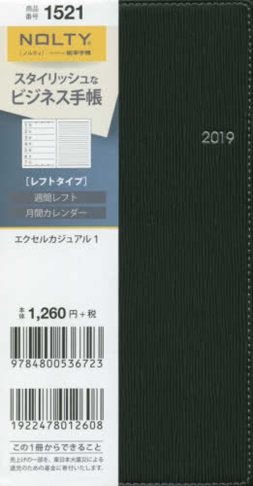 1521 NOLTY エクセルカジュアル1（ブラック） - 紀伊國屋書店ウェブストア