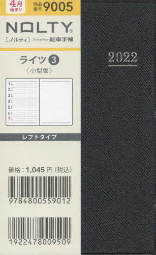 9005 4月始まり NOLTY ライツ3小型版（黒） - 紀伊國屋書店ウェブストア｜オンライン書店｜本、雑誌の通販、電子書籍ストア