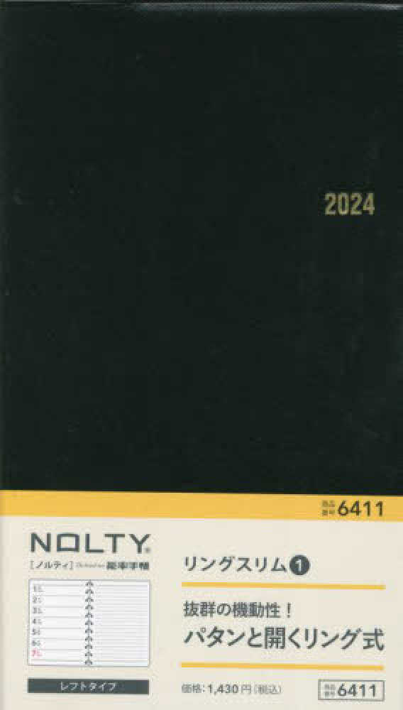 6411 NOLTY リング スリム1（黒） - 紀伊國屋書店ウェブストア｜オンライン書店｜本、雑誌の通販、電子書籍ストア