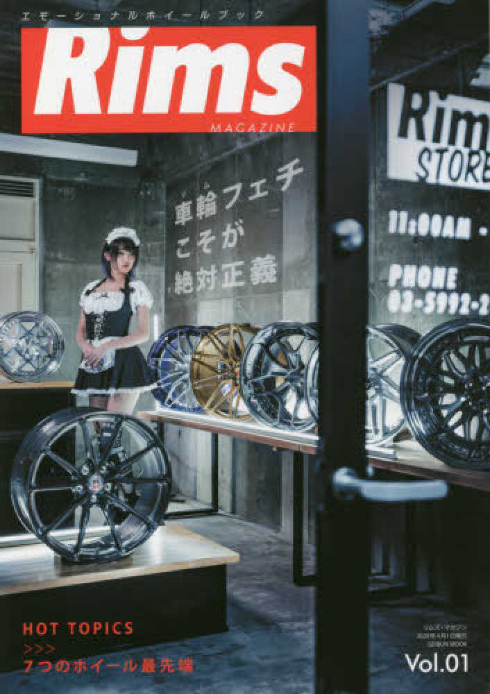 Rims MAGAZINE Vol．01 - 紀伊國屋書店ウェブストア｜オンライン書店｜本、雑誌の通販、電子書籍ストア
