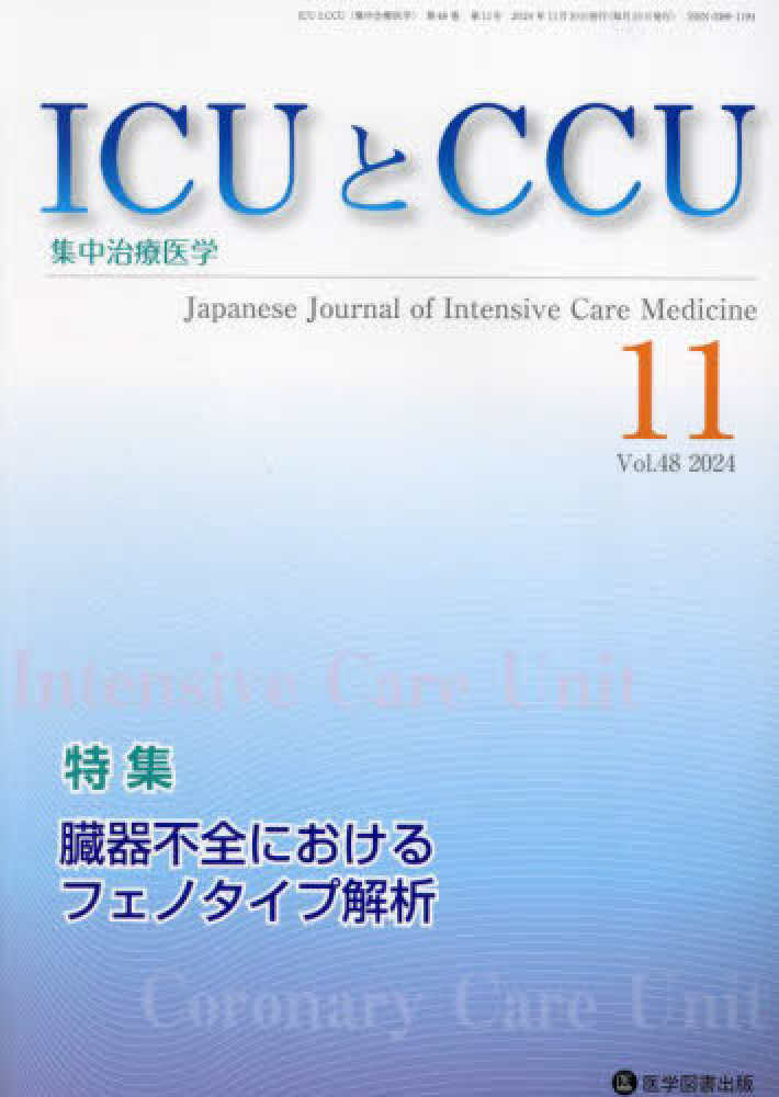 ICUとCCU Vol．48 No．11 - 紀伊國屋書店ウェブストア｜オンライン書店｜本、雑誌の通販、電子書籍ストア