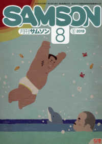 SAMSON （サムソン） 2019年 08月号 - 紀伊國屋書店ウェブストア