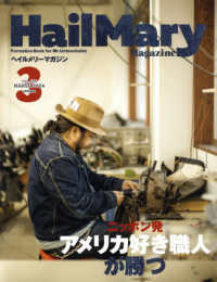 Hail Mary Magazine 2024年3月号 - 紀伊國屋書店ウェブストア｜オンライン書店｜本、雑誌の通販、電子書籍ストア