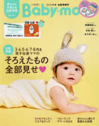 Baby－mo（ベビモ） 2024年3月号 - 紀伊國屋書店ウェブストア｜オンライン書店｜本、雑誌の通販、電子書籍ストア